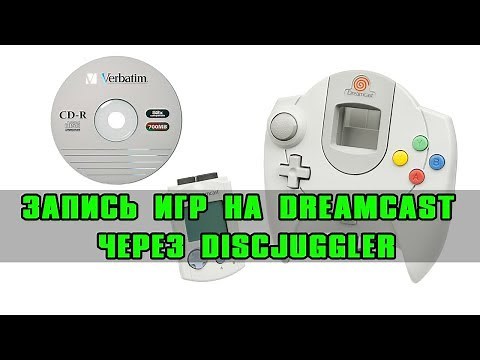Как записывать игры на Sega Dreamcast через DiscJuggler?