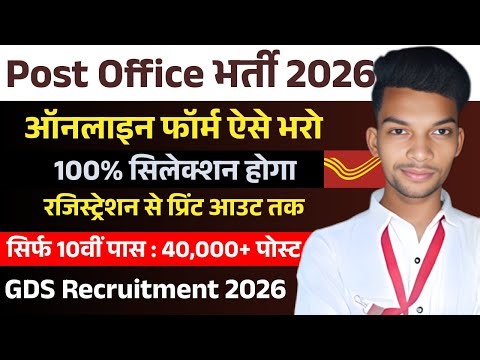 Post Office GDS Online Form Kaise Bhare? 2026 | Post Office GDS 2026 Apply Online | GDS Vacancy 2026