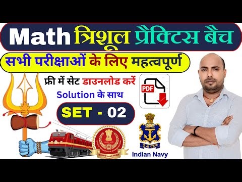 Math Practice Set Top 25 MCQ for All Competitive Exams | RRB Alp | SSC | Group - D | NTPC | Day - 2