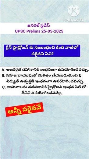 General Studies | UPSC Prelims