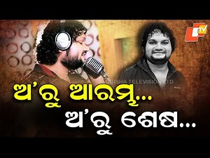 “From First Song to Final Goodbye: Humane Sagar’s Musical Legacy”