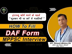 How to Fill DAF form | DAF फॉर्म कैसे भरें | फॉर्म से सम्बंधित प्रश्न | संपूर्ण विश्लेषण