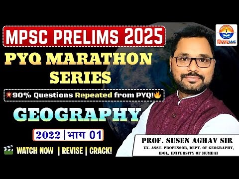 🔥 MPSC Geography I Marathon 2025 I Part 1 - 5 PYQs I 90% MPSC Aspirants FAIL🌟