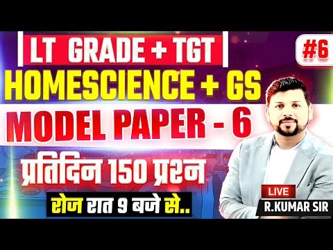 MODEL PAPER - 6 | HOME SCIENCE + GS | TGT LT GRADE EXAM 2025 | Practice MCQs with Explanation #6