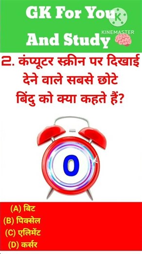 Most Important Computer GK MCQ 2026 #computergk #shortsviral #shorts