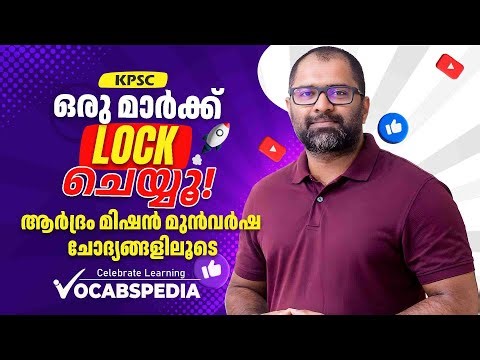 Aardram Mission | Service Sector | Health | Kerala Economy | Secretariat Assistant 2025