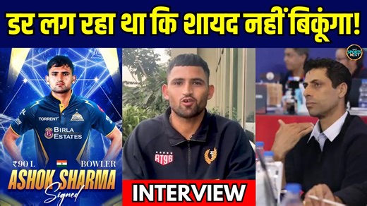 Ashok Sharma Interview: IPL 2026 Auction में Gujarat Titans में जाने क्या बोले अशोक शर्मा? | Sportsnext #AshokSharma #IPLAuction #GujratTitans | CricketNext.com