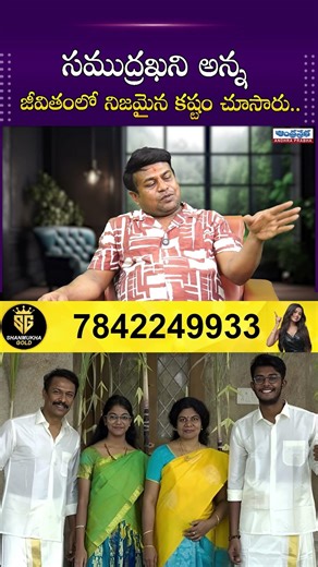 సముద్రఖని అన్న జీవితంలో నిజమైన | Dudi Venkat Exclusive Interview | Future Projects & Bunny Dialogue