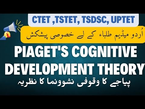 𝐔𝐌𝐒𝐂🤍PIAGET'S COGNITIVE DEVELOPMENT THEORY|| CHILD DEVELOPMENT || CDP || TSTETCDP|| TSDSCCDP || URDU