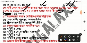 11 shares | wbp constable main mock test class - 25 || mixed mock...