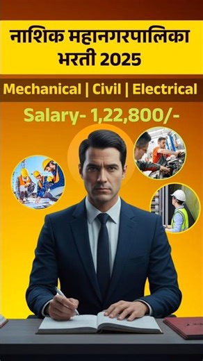 Nashik Municipal Corporation 2025