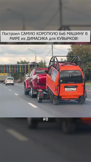 Building the Shortest 6x6 Car in the World