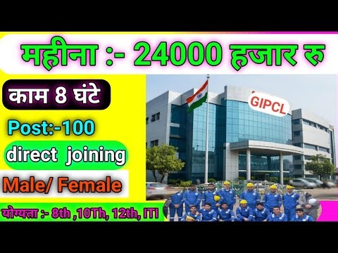 GIPCL company job vacancy 2026|| Job in Gujarat for fresher|| Beast joshi vlog private job