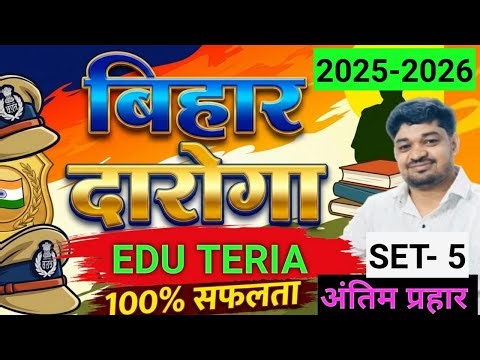 Bihar SI | बिहार दारोगा - 1799 | EDU TERIA Volume - 3 | SET - 5 | HOME WORK SERIES | By - Manish Sir