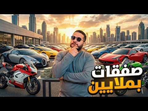 قراند 5:عملت صفقات بملايين!!😱🔥 | GTA V 🔥