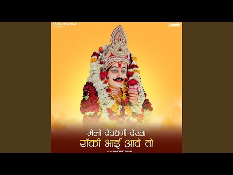 Melo Devdhani Dekha Rocky Bhai Aave To