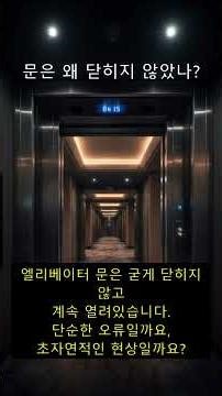 호텔 엘리베이터, 사라진 그녀…