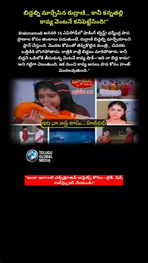 Brahmamudi Today: Kavya Shocks Everyone! Baby Swap Truth Revealed | Jan 16 Episode Twist”
