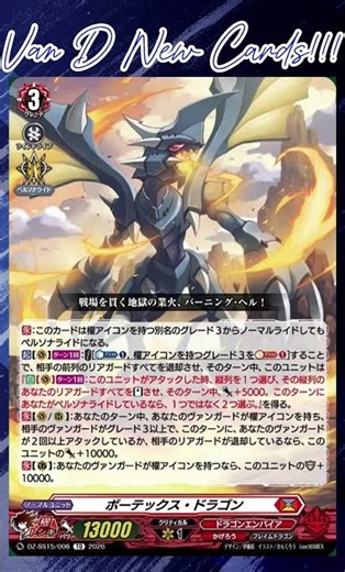 [NEW VAN D] Vortex Dragon #vg #Vanguard #แวนการ์ด #Phantom Star Battle
