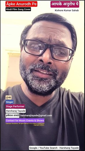 Aapke Anurodh Pe (‪@HarsharajTayade‬ ) #kishorekumar #viral #shorts
