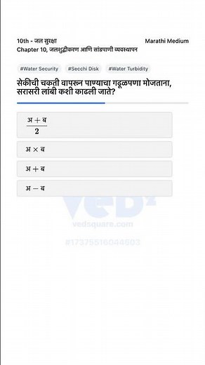 10th Water Security How to Measure Water Turbidity Using Secchi Disk