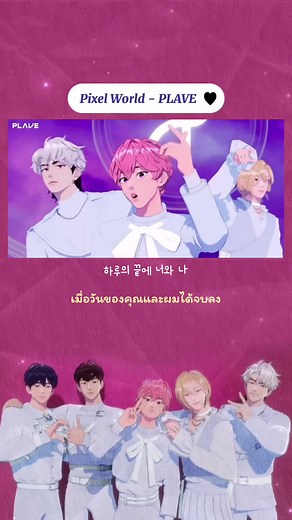 Pixel World - PLAVE: Lyrics and Music