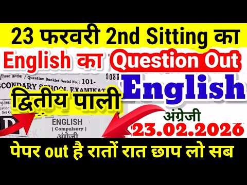 10th English 23.02.2026 2nd sitting Question Out - Bihar Board 10th English Viral Question 2nd shift