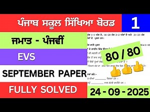 pseb class 5th evs september paper 2025 | class 5th evs september paper solution #solution #pseb