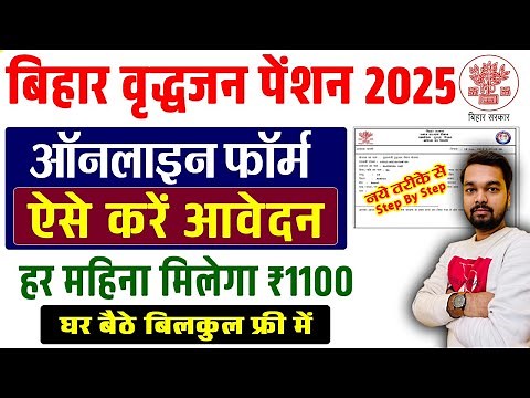 Bihar Budhapa Pension Online Form 2025 Kaise Bhare | How to fill Bihar Old Age Pension Form 2025
