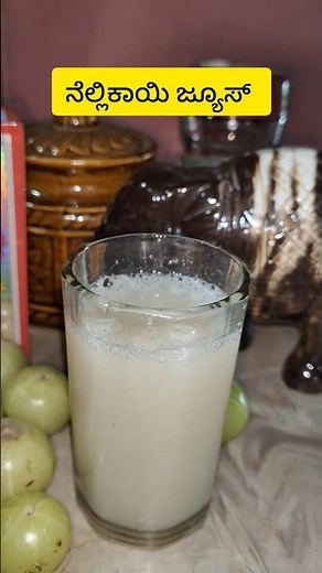ನೆಲ್ಲಿಕಾಯಿ ಜ್ಯೂಸ್ /Amla juice #shorts