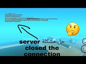 حل مشكلة server closed the connexion في samp luncher