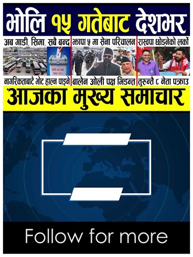 गाडी, सिमा,सबै बन्द, झापा ५ मा सेना परिचालन, बालेन ओली पक्ष भिडन्त, रास्वपा छोड्नेको लर्को Full video on youtube: Smart Khabar Today news 🔴 nepali news | aaja ka mukhya samachar, nepali samachar live | Fagun 14 gate 2082.
