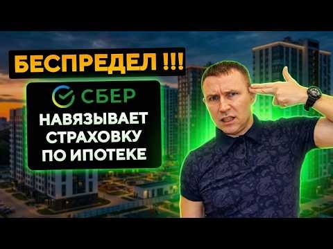 Sberbank's mortgage insurance is a SCAM! I'll tell you why you need to change it immediately.