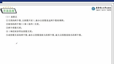 50 公因数和公倍数的应用 方法总结