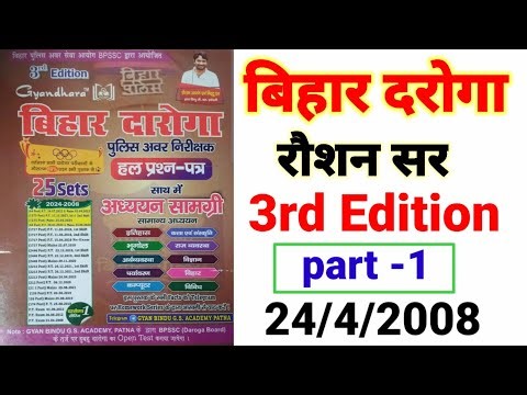 Bihar daroga|| Roshan sir book 3rd edition book bihar daroga|| part -1 bihar daroga new edition