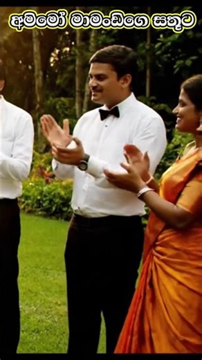 අම්මෝ මාමංඩිගෙ සතුට 🌸 Sri Lankan Wedding Dance | Kandyan Dance Celebration with Joy & Elegance 🌸