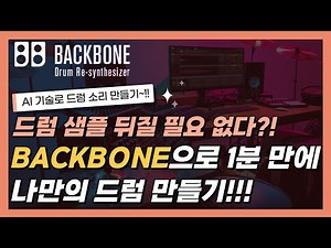 How to Use Steinberg BackBone | Create Unique Drum Sounds
