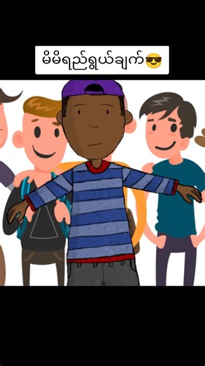 ရည်ရွက်ချက်များကို ဖျော်ဖြေရန် သရုပ်ဆောင်မှုများ