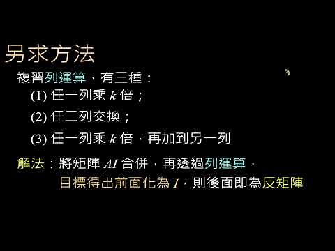 以高斯 - 喬丹消去法求反矩陣