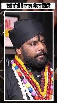 How Kaal Bhairav Siddhi is Gained