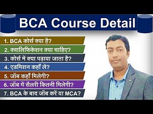BCA कैसे करें? || What is BCA course || Full Information in Hindi