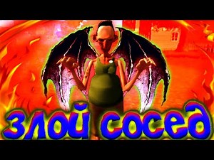 В СОСЕДА ВСЕЛИЛСЯ ДЕМОН | САМАЯ ПЕРВАЯ ВЕРСИЯ ANGRY NEIGHBOR 0.3 | ANGRY NEIGHBOR GAME ПРОХОЖДЕНИЕ