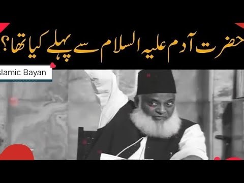 What was before Prophet Adam by Dr Israr Ahmed