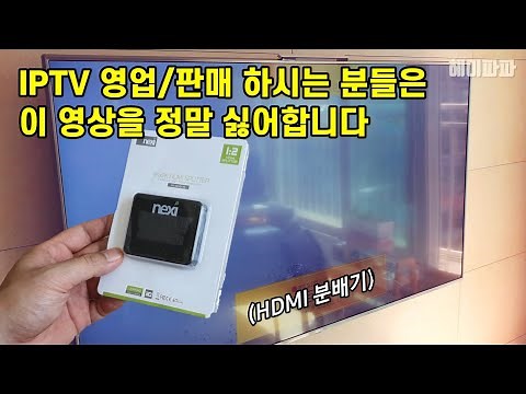 IPTV 셋탑박스 하나로 두대의 TV 시청하는 방법 (HDMI 분배기 활용) How to watch two TV sets with one IPTV set-top box