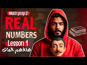 Math prep 2 | Unit 1 | Real Numbers اقوي شرح -ماث تانية اعدادي