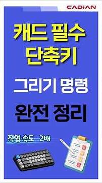 CAD Essential Shortcut Key Drawing Command Complete Summary.zip