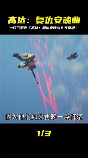 一口氣看完《機動戰士高達-復仇的安魂曲》完整版！#電影解說 #靈異 #驚悚 #電影解說 #都市傳說 #怪談