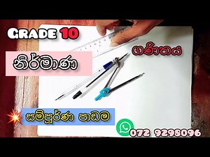 grade 10 maths lesson 28 | නිර්මාණ | nirmana