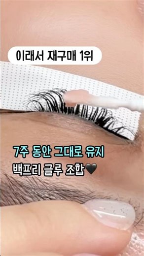 [Industry Secret🤫] Glue Nomad's Must-Have! Back Beauty Lash & Glue: 7-Week Lasting Power with Red...