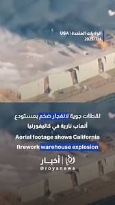 Aerial footage shows massive California firework warehouse explosion | Roya News English
